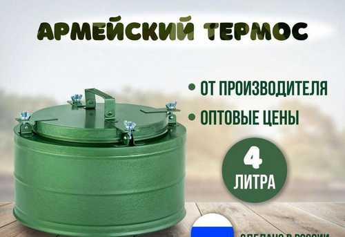 Термос тг-4
