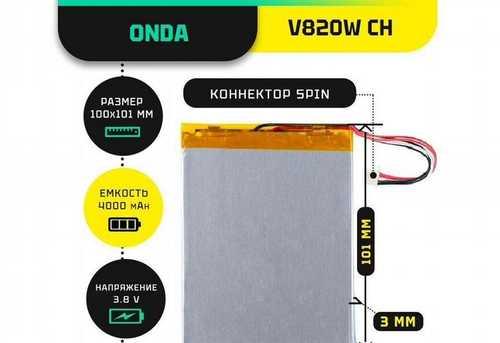 Аккумулятор для Onda V820W CH, 4000 mAh