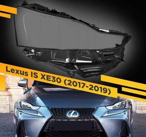 Стекло для фары Lexus IS300 (2017-2019) Правое