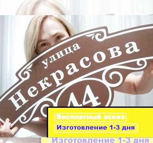 Адресная табличка / табличка с адресом