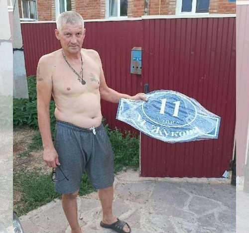 Адресные таблички / Адресники на забор