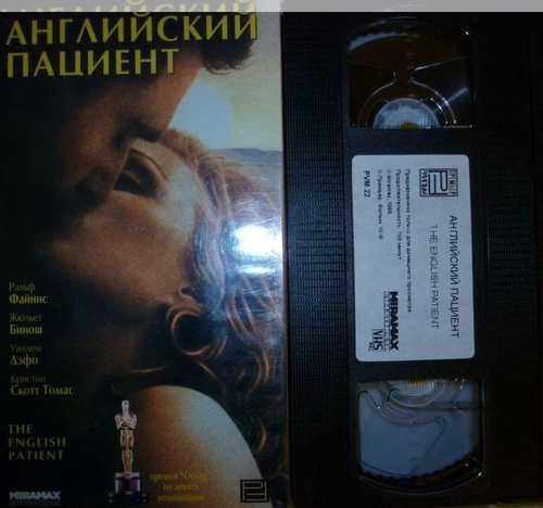 Английский пациент 1996 кассета VHS