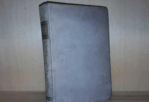 Амундсен Р. Собрание сочинений. Том III. 1936 г