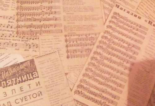 Вырезки с песнями из газет и журналов СССР