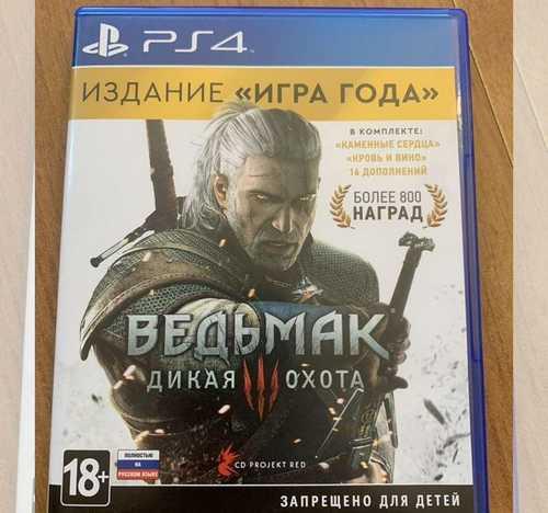 Ведьмак 3 дикая охота ps4/ps5