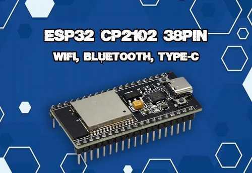 Контроллер ESP32 CP2102 38 pin
