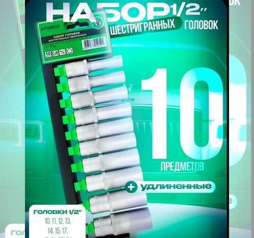Набор удлинненых головок
