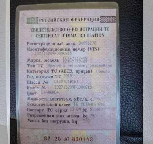 Прицеп на легковой автомобиль бу
