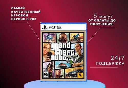 GTA 5 PS4/PS5 Камышин