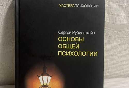 Книга по психологии