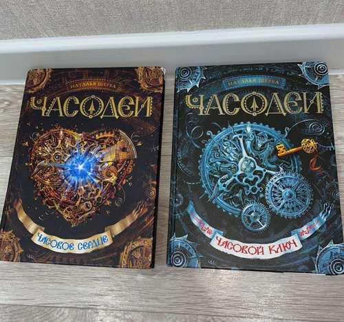 Часодеи книга