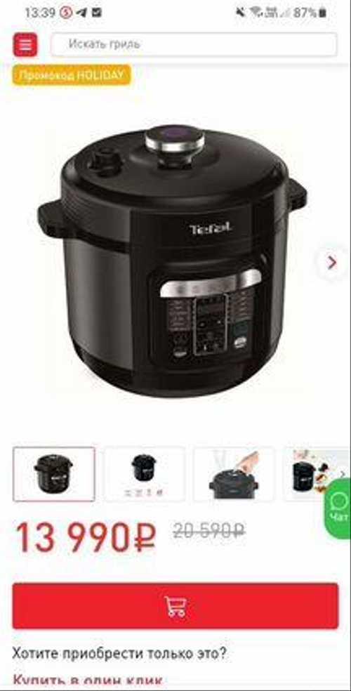 Мультиварка tefal home shef