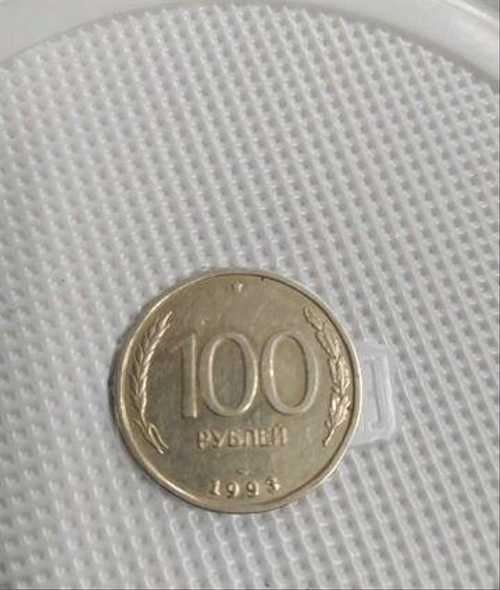 Монета 100рублей 1993г. Л. для коллекции