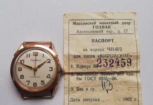 Золотые часы Кировские