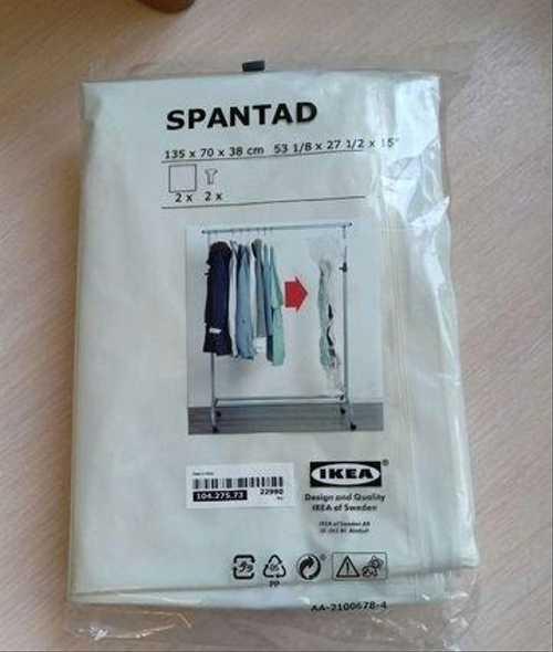 Вакуумный подвесной пакет для одежды 2шт. IKEA