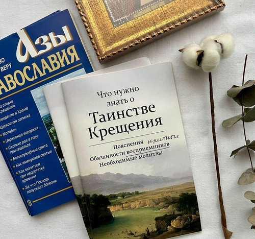 Церковные православные книги