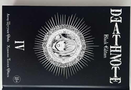 Death Note. Black Edition. Книга 4 Ооба Цугуми