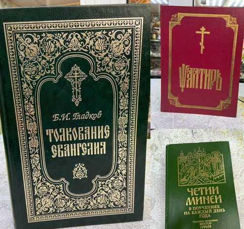 Православные книги