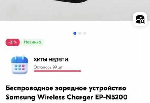 Samsung Wireless Charger EP-N5200