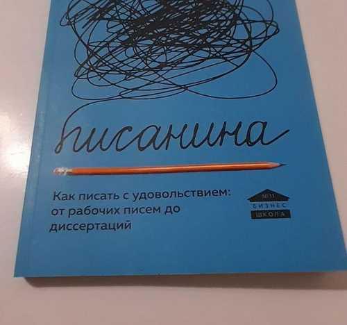 Книга. Писанина