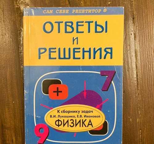 Решения к сборнику задач по физике 7-9 класс