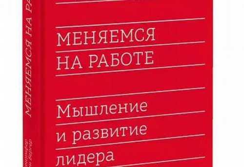 Гарви Бергер: Меняемся на работе