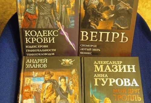 Книги фантастика фэнтези