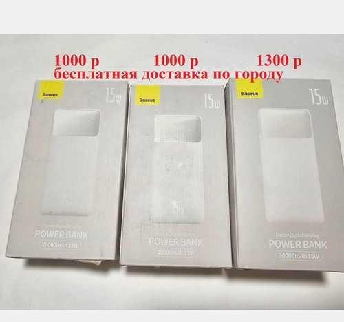 Повербанк Baseus Digital Display 20000 и 30000 mAh