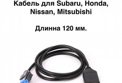 USB кабель mitsubishi 2018+ для ориг. магнитолы