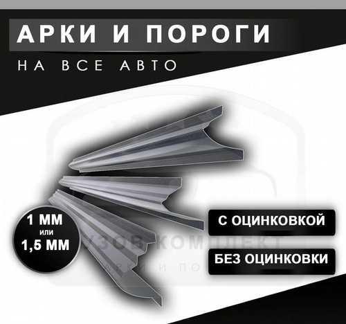 Пороги Hyundai Starex 2002 года ремонтные кузовные