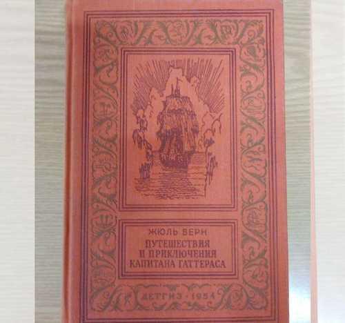 Жюль Верн 1954 бпнф