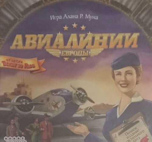 Авиалинии Европы