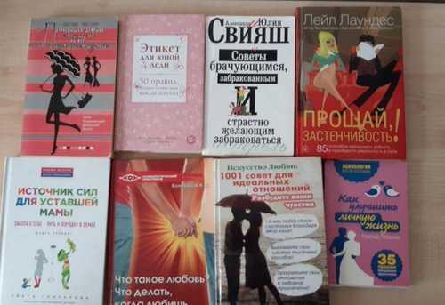 Книги для женщин, девушек