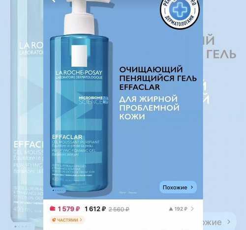 Гель для умывания la roche-posay effaclar