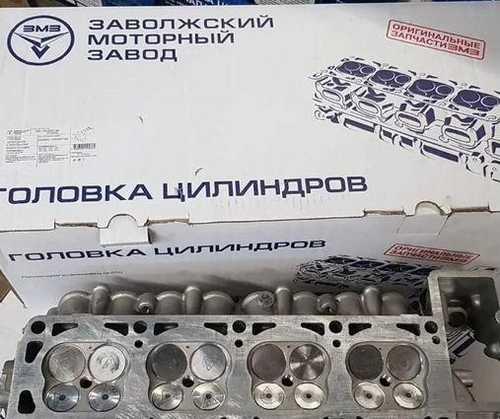 Головка Газель, Соболь змз 405, змз 409 Евро 3