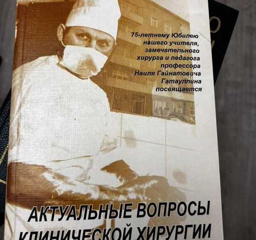 Медицинские книги