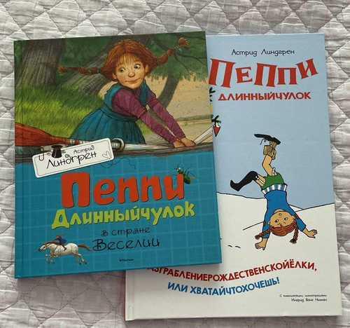 Книги Пеппи Длинныйчулок Астрид Линдгрен