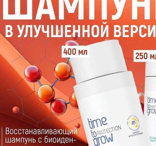 Time to grow шампунь