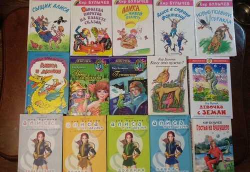 Книги Кира Булычева про Алису и других