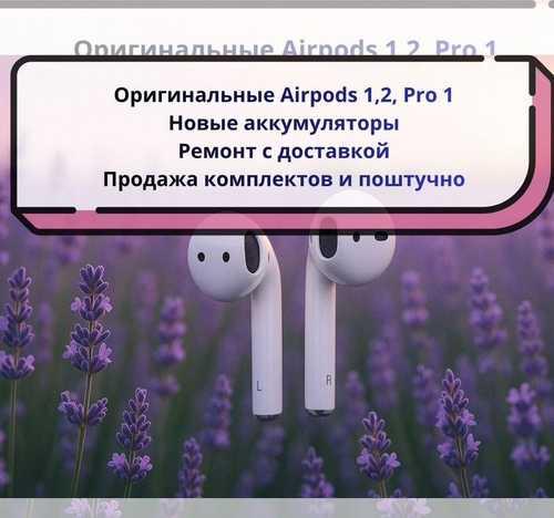 Airpods 1,2,Pro1 оригиналы левый, правый