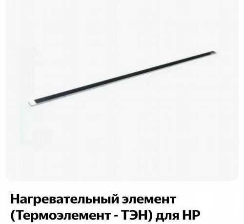 Термоэлемент для HP P2035/2055 m401/m425