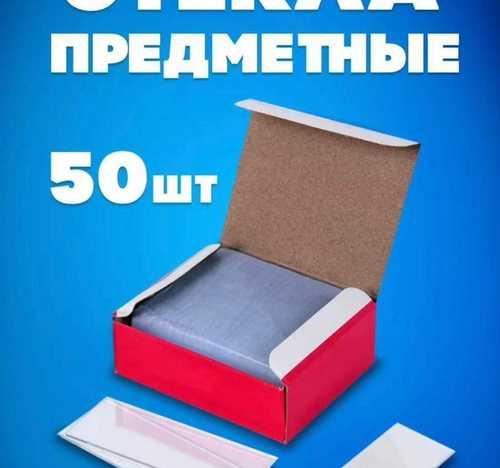 Стекло для мкроскопа