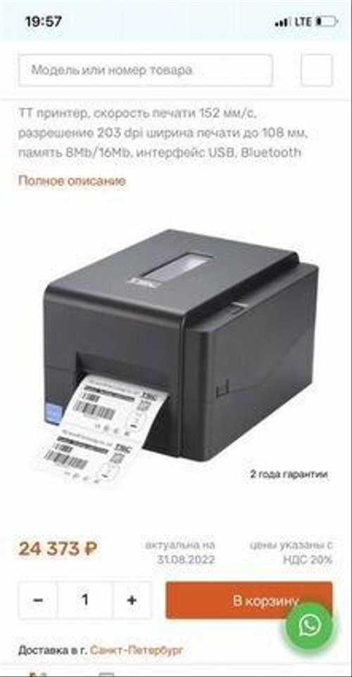 Термотрансферный принтер этикеток TSC TE200