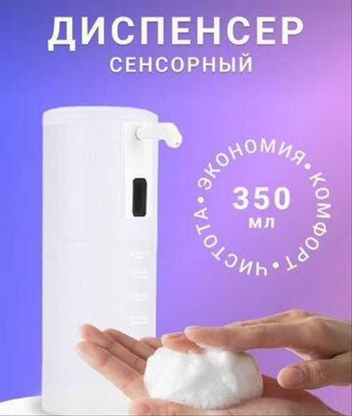 Дозатор-диспенсер сенсорный для жидкого мыла