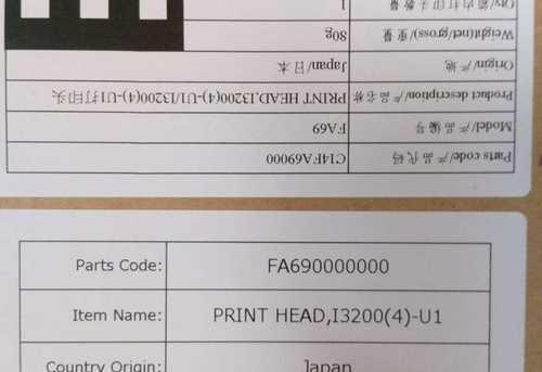Печатающая головка epson i3200