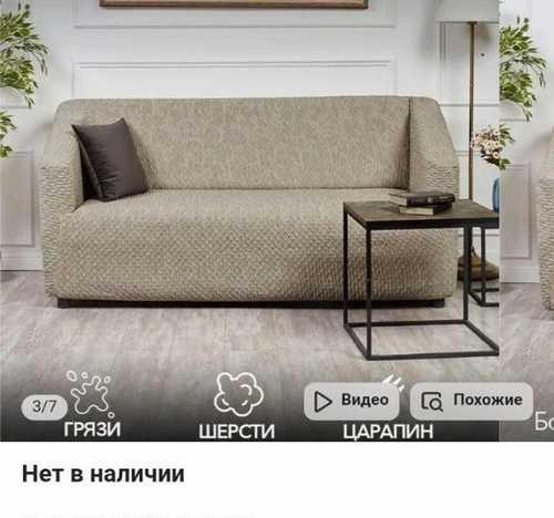 Чехлы на диван, 2 кресла, 2 стула