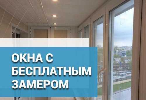 Окна в рассрочку в Бору