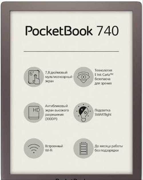 Электронная книга PocketBook 740, коричневый