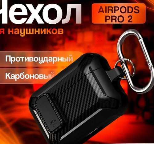 Чехол на airpods pro 2 противоударный