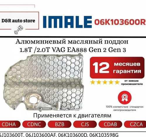 Алюминиевый масляный поддон VAG EA888 gеn 2 gеn 3